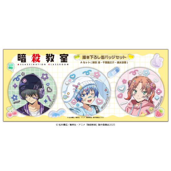 【発売日：2026年08月31日】放送10周年を迎えるアニメ『暗殺教室』より、缶バッジセットが発売！デコラファッションをテーマに描き下ろされたイラストを使用。3種ごとのセット販売です。商品素材：スチールサイズ：直径57mmコピーライト：(c...