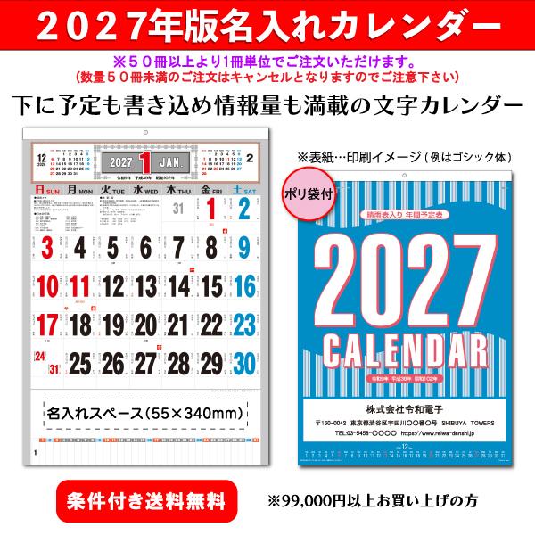 名入れカレンダー50冊〜・カレンダーに会社名や店名の印刷をしてお届けいたします・ロゴマークや画像等も印刷可能です・名入れ印刷は黒1色での印刷のみです【商品名】2027年版カレンダー メモ付3色文字月表  KA-143【サイズ】46/4切・1...