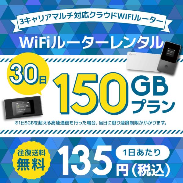 クラウド対応モバイルWiFiルーター「GlocalMe U3」または「GlocalMe G4 Pro」と通信サービスをがセットになったクラウドWiFiレンタルプランとなります。商品の到着から1日あたり最大5GBまで高速通信が30日間、毎日利...