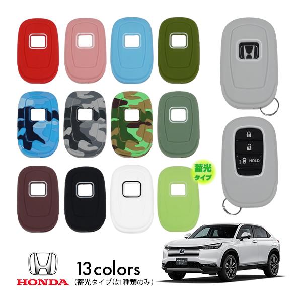 ホンダの純正キーレスに被せて使用いただくキーカバーです。キーレスを傷や汚れから守ることができます。シリコン製で手触りもよく、適度な柔らかさが特徴的です。様々なカラーを取り揃えましたので、お好みのカラーでご使用ください。■適合車種／23y-(...