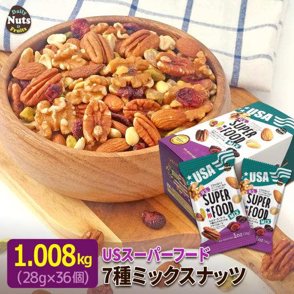【商品名】USスーパーフード7種小分けミックスナッツ1.008kg(28g x 36袋)【名称】ナッツ＆ドライフルーツ混合食品【内容量】1.008kg (28g x 36袋) ※商品の特性上、重量に±1〜5%ほどの誤差が生じてしまう場合がご...
