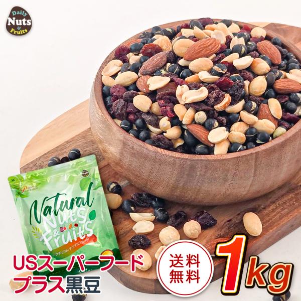 【商品名】USスーパーフードプラス黒大豆 1kg  【名称】ナッツ＆ドライフルーツ混合食品【内容量】1kg    ※商品の特性上、重量に±1〜5%ほどの誤差が生じてしまう場合がございます。【原材料名】落花生（アメリカ産）、黒大豆、乾燥クラン...