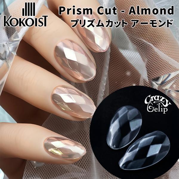 【KOKOIST CRAZY Gelip Prism Cut Coffin ネイルチップ ジェル セルフネイル】