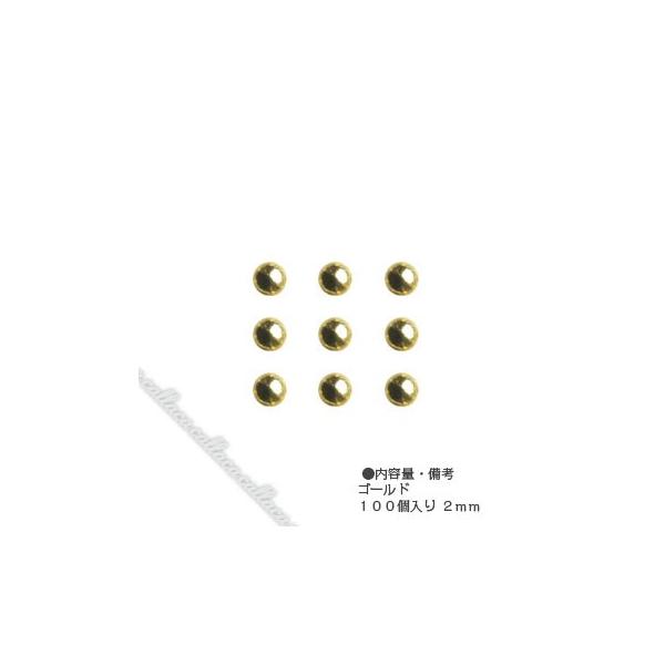 アートに欠かせない、ロングセラーの半球形メタルスタッズ。これまでにないMade in Japanの高級メッキ仕上げで、美しいゴールド色が長持ち。●内容量・備考100個入り 2mm ゴールド