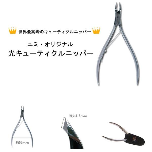 世界最高峰のキューティクルニッパー1.こだわりの刃先4.5mm。ルースキューティクルもハードスキンも完璧に処理!2.シェイプされた刃先先端のデザインは長すぎず、安定した下持ちで、最も操作しやすい形状!3.ボディーの美しいフォルムは20年以上...