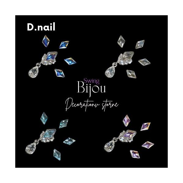 【スワロストーン ビジュー ダイヤ クリアストーン スィング 揺れる ネイルパーツ ブルーオーロラス モーキークォーツ スカイブルー ピンクオーロラ オーロラストーン キラキラネイル】