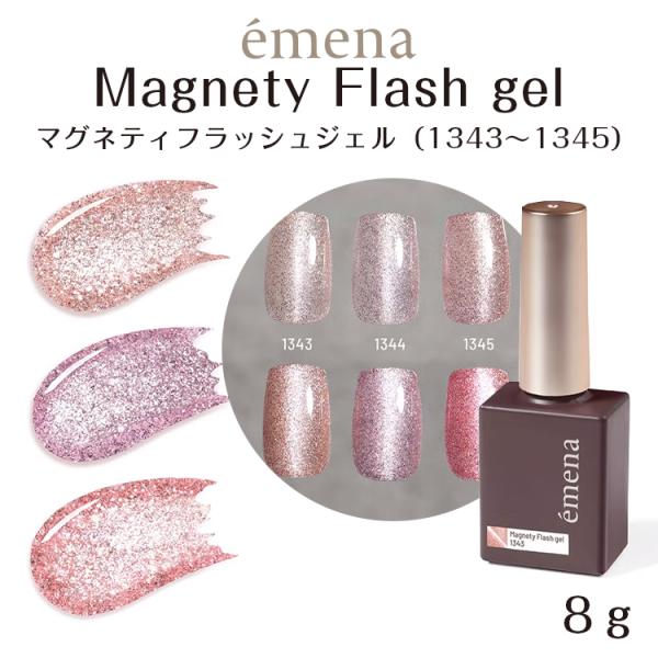 【ジェルネイル マグジェル マグネットジェル マグネットネイル フラッシュネイル フラッシュジェル ピンク パープル ベージュ】