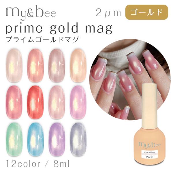 【マグネットジェル マグネットネイル ベージュ オレンジ ピンク モーブ レッド パープル ミント ブルー グレー】