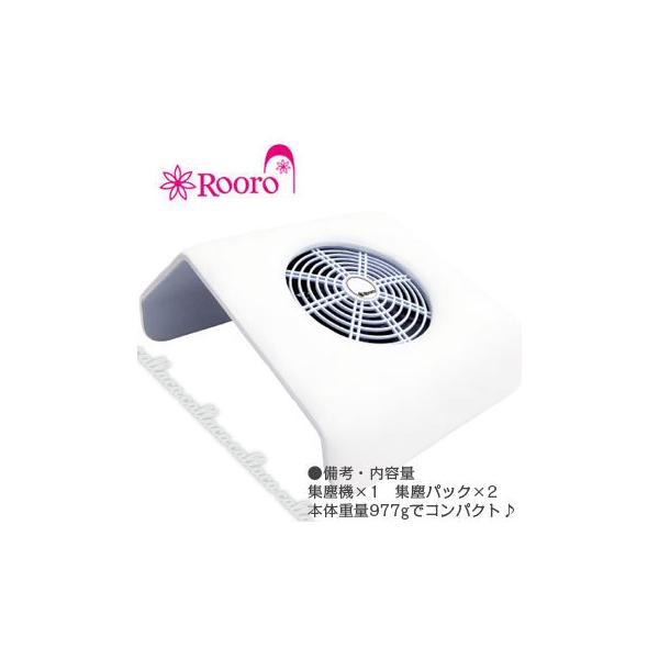 Rooroのダストコレクターがグレードアップして登場ネイルケア・オフの際に出るネイルダストをハイパワー吸引!ネイルダストのアレルギー対策にもバッチリ♪アームレストとしても使用可能。コンパクトで収納も便利。 本体重量977gでコンパクト♪低価...