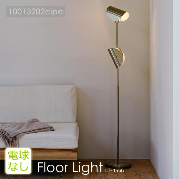 ■上下２灯それぞれにつけられた半円状のセードから広がる光が重なりながら空間に美しい流線型の陰影を生み幻想的な雰囲気を演出するフロアライト。■オムレット型のユニークなフォルムは、光源が直接目に入りにくいだけでなく光の届け先を選べるので、壁や天...