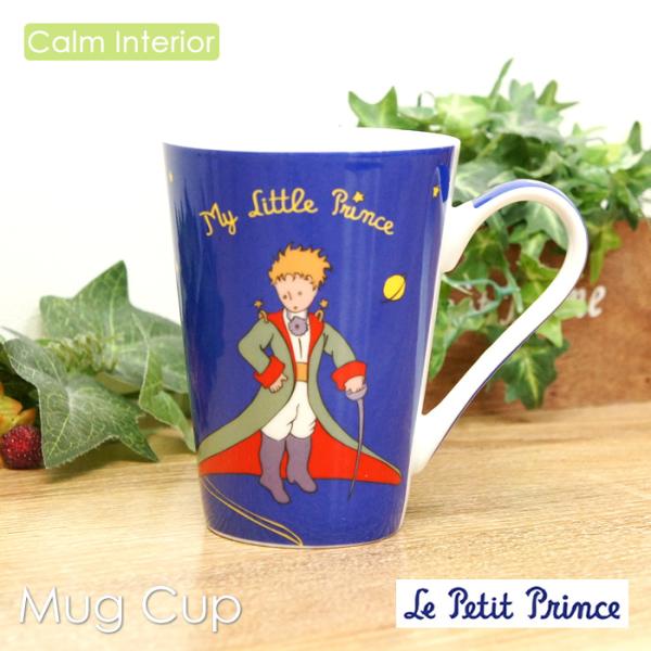■世界中で愛され続ける星の王子さまの可愛いマグカップ。■信頼のドイツ老舗メーカー、コーニッツ社製。■プレゼントやお祝いにもとっても喜ばれています♪■商品名／星の王子さま マグマグ（My little prince）■サイズ／約口径9.1cm...