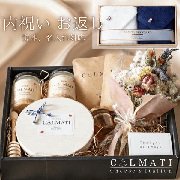素材ひとつひとつに妥協せず、丁寧に焼き上げたCALMATI自慢のスイーツを贅沢に詰め合わせた特別なギフトに贈り物の定番今治タオルをセットにした贈って喜ばれる事間違いなしのセットです！人工的な香料・保存料・着色料は使用せず、素材そのものの香り...