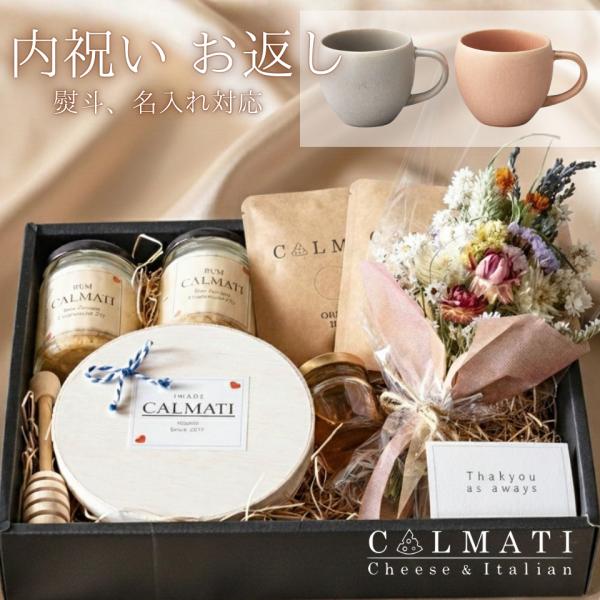 素材ひとつひとつに妥協せず、丁寧に焼き上げたCALMATI自慢のスイーツを贅沢に詰め合わせた特別なギフトにとってもかわいいペアカップをセットにした贈って喜ばれる事間違いなしのセットです！人工的な香料・保存料・着色料は使用せず、素材そのものの...