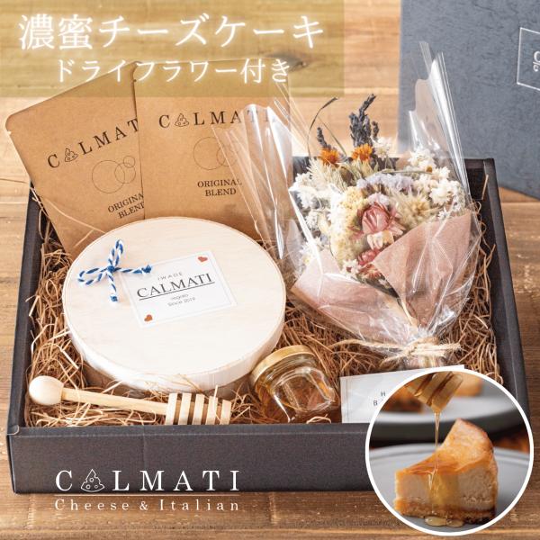 ホワイトデーのお返しにセンスが良いと思われたくないですか？1.「甘い」の先にある「旨味」の体験「甘すぎるスイーツは苦手…という方こそ食べてほしい。3種の熟成チーズが織りなす圧倒的な濃厚さとハチミツの芳醇な甘みが口の中で溶け合う瞬間は、まさに...