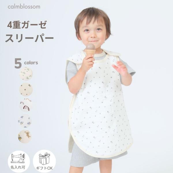 ブランド： アエナック商品名： ベビースリーパー商品説明； お子様の快適な眠りをサポートするスリーパーは、新生児から3歳くらいまで長く使えるオールシーズン対応のアイテムです。肌触りが柔らかく、通気性に優れたガーゼ素材を4重に重ねた構造は、春...