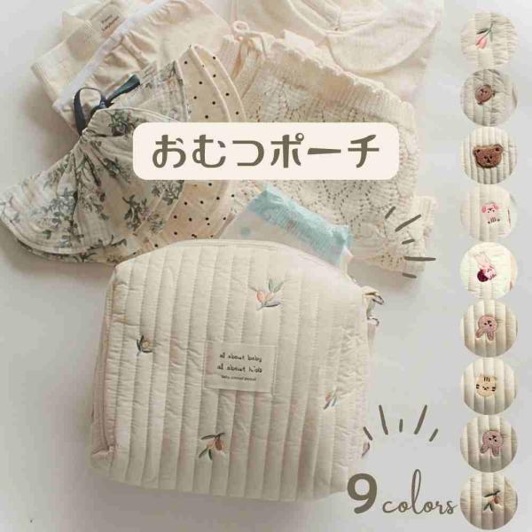 おむつポーチ(ナチュラルタイプ)■商品詳細赤ちゃんがいるママに役立つおむつポーチ♪オムツだけじゃなく着替えや哺乳瓶、おしりふきなど、たっぷり入る大容量のポーチ！ 大容量で機能的なのに可愛いデザインでママたちの人気を集めています。■素材綿■カ...