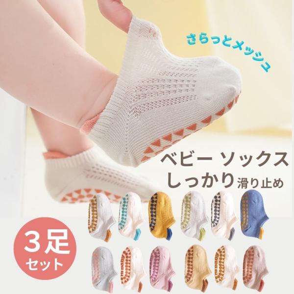 【商品名】夏のメッシュ靴下【商品説明 】暑い季節も快適に過ごせる、メッシュ素材のベビー靴下3足セット。通気性がよく、汗をかきやすい赤ちゃんの足元もさらっと快適。やさしい肌あたりとシームレスなつま先仕上げで、チクチクせず敏感肌にも安心です。す...