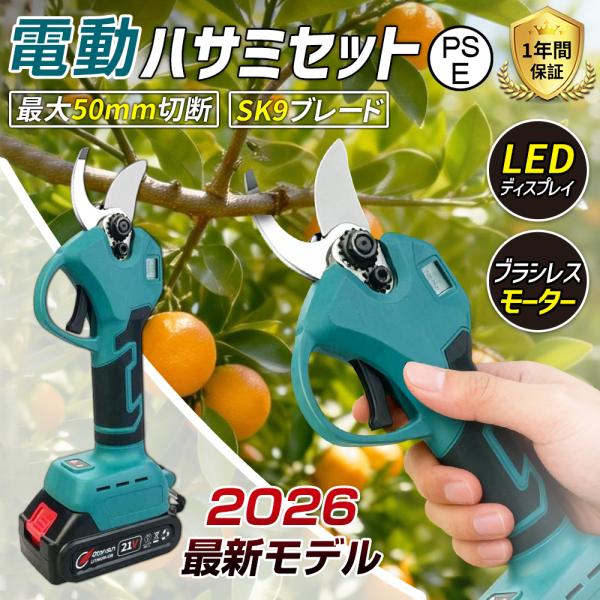 【仕様】商品名称:ブラシレス電動ばさみピークパワー:650W電圧:DC21V重量:0.65kg充電時間:1-3時間カッタータイプ:SK9刃 テフロン刃剪定の範囲:直径1-5cmご注意：本製品は、枝木の剪定やお手入れに使用する製品です。その他...