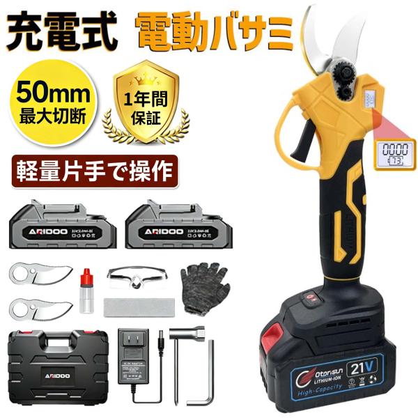 【製品仕様】●型番：ZH-9309●剪定直径：0-50mm●刃材材質：SK9高炭素鋼●トリガー連動機能：あり●バッテリー容量：5段/10段●重量：970g（本体）、310g（電池）●充電器出力：DC 21V●充電時間：2-2.5時間●使用範...