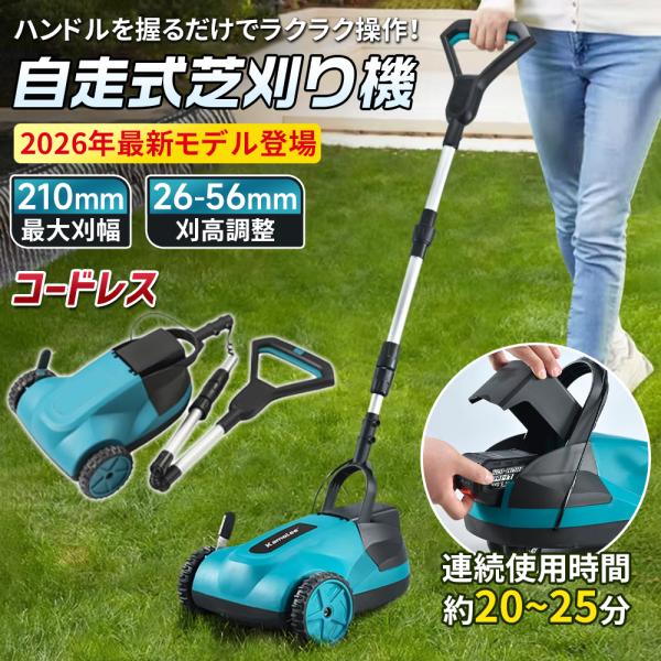 【製品仕様】刈込幅：210mm刈込高さ：26〜56mm回転数：6,500rpm連続作業時間：約20〜25分（3.0Ahバッテリー使用時）作業面積（目安）：約50〜60坪本体サイズ：35×39×150cm本体重量：約5.5kg（バッテリー除く...