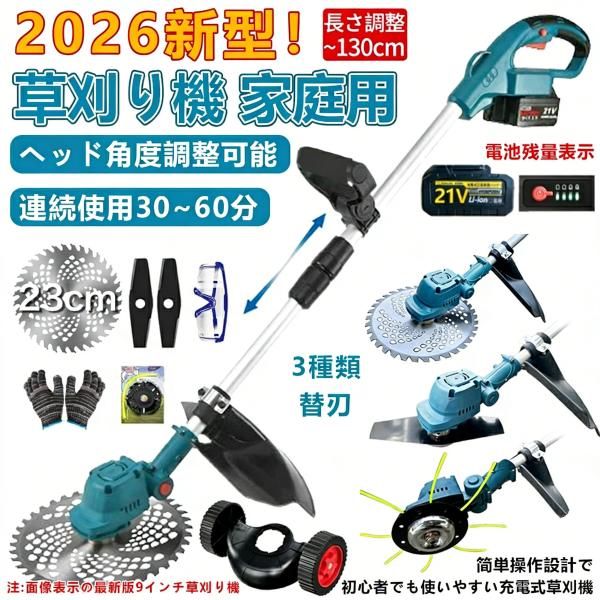 【商品仕様】商品名：草刈り機対応バッテリー：スライド式18Ｖバッテリーサイズ：収納時：90cm　展開時：120cm-135cm重量：1.16kg【付属品】草刈り機*1、チップソー×1、L型ソケット*1、ナイロンブレード×5、スチールブレード...