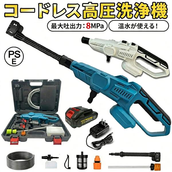 ◆電源：コードレス式◆給水方式：自動吸水式（5ｍ専用高圧ホース）◆パワーモード：３段階切り替え◆高圧水洗機サイズ:約61×19cm (組み立て完成状態)◆本機重量:980g (バッテリー＆アクセサリーを含めない)◆梱包重さ：2.2kg（コー...