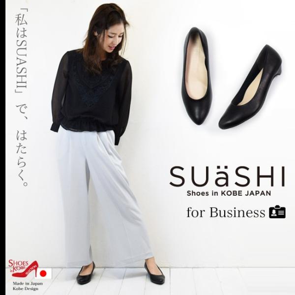 「まるで素足で歩いているかのような心地よさを」をコンセプトに素材、クッション、縫製にこだわったシューズイン神戸オリジナルブランド「SUASHI」のビジネスタイプ。頑張る足をやさしくサポートします。アーモンドトゥなのに長時間履いても疲れにくい...