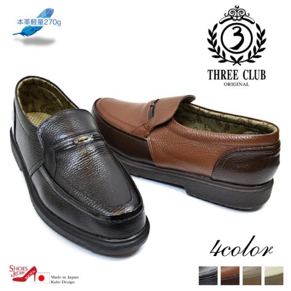 超軽量で快適なメンズ本革コンフォートシューズ。ソフト牛革と合成皮革を組み合わせた足馴染みの良い一足。内側は肌触りの良いウレタン素材です。新開発特殊配合底材は、滑りにくい・摩耗しにくい・衝撃を吸収します。片足約270gと軽量で、足への負担も少...