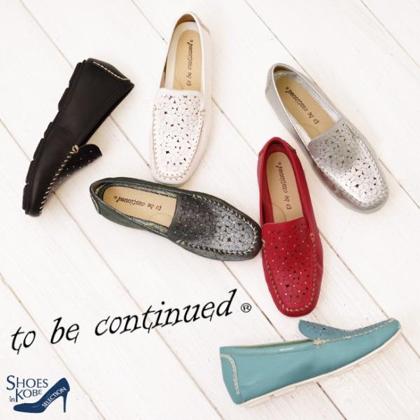 神戸から発信するレディーススニーカーSPEEDY DUCK(スピーディーダック)から、ニューブランドの【to be continued(トゥービーコンテニュー)】本革をたっぷり使った履きやすさと安定感にこだわったシューズブランドです。小花柄...