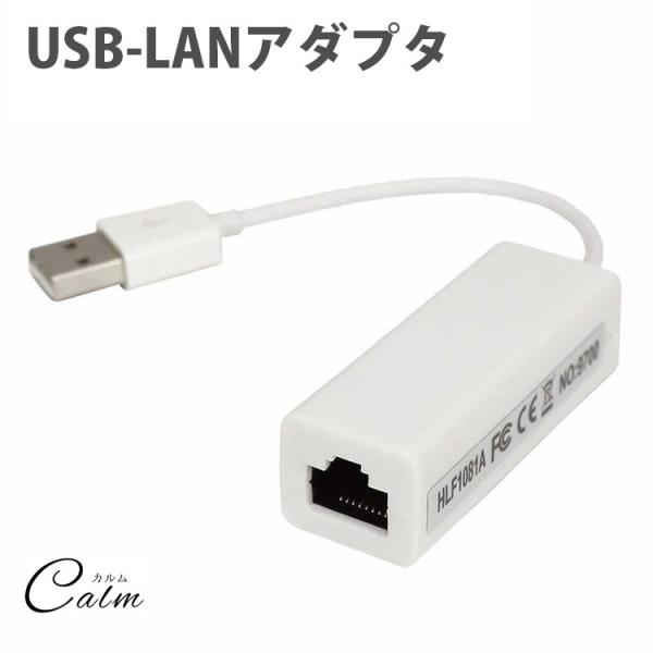 簡単接続！USBポートに挿すだけ！LANポートの無いパソコンでもUSBポートに接続することで、パソコンにLANポートを追加するアダプタです。Windows対応でUSBポートがついているパソコンなら使用できるので、幅広いパソコンでお使い頂けま...