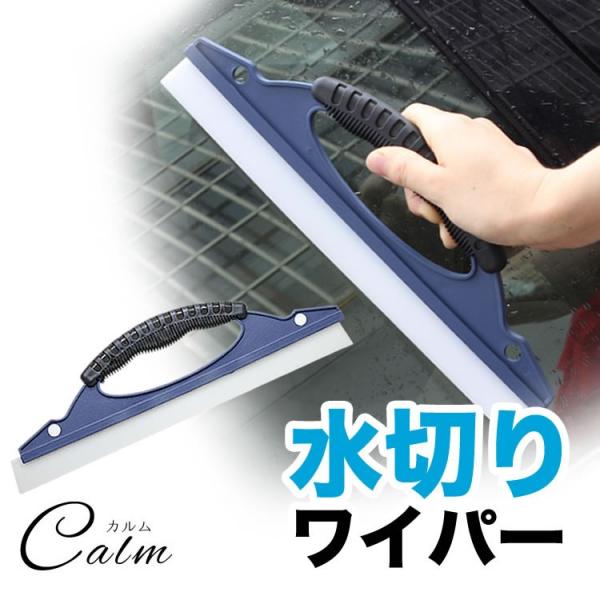 使用する際は必ず目立たない箇所でお試しください。ほこり等があると使用面に傷がつく場合がありますワイパー使用前に一度水拭きを行ってください。サイズ(約)長さ：31.3cm　幅：9.4cmグリップ部の厚さ：1.8cm製造国：中国※輸入商品の為、...