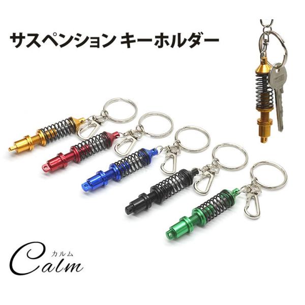 カーマニア必見のキーホルダー!!サスペンションの形をした車好きにはたまらないキーホルダー実際にショックが動いてストロークします。ナスカン＆キーリング付き!!家の鍵や愛車の鍵を取り付けるのに便利なキーリング付き!!カバンなどのアクセントにもオ...