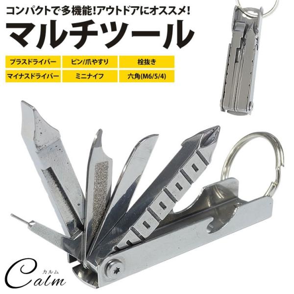 キーリング付き家の鍵や車の鍵を取り付けて持ち運ぶことができるキーリング付きコンパクトサイズマルチツール本体はコンパクトなサイズで持ち運びに便利！キーリング付きなので鍵などを取り付けて一緒に持ち運ぶことができます。サイズ(約)：60×15×9...