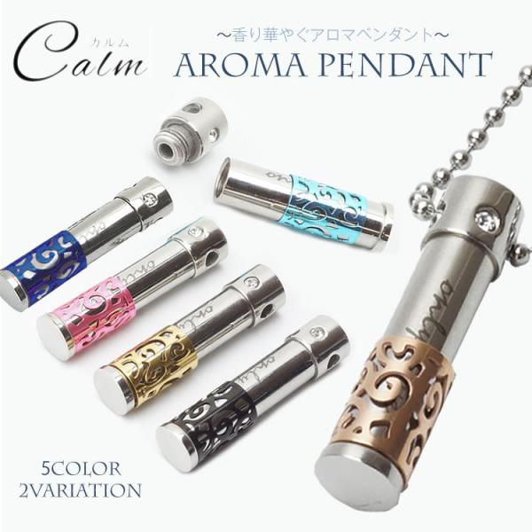 日常にワンポイントを! 香り華やぐアロマオイルペンダントペンダントの中にお好きなアロマオイルを垂らしいつでも好きな香りを楽しむ事ができるアロマペンダントです。■商品詳細メンズ本体サイズ（大）：約3.8cm×1cmレディース本体サイズ（小）：...