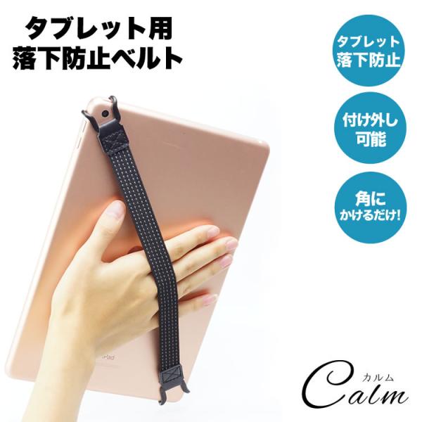 タブレットを扱い易くする落下防止ベルトブレットを汚さないフック式ベルトなのでワンタッチで着脱が可能【商品詳細】本体サイズ（平置き時）：約20cm×2cmフックサイズ：約2cm×3cm重量：約7g個数：1個製造国：中国※無理な力を加えて引っ張...