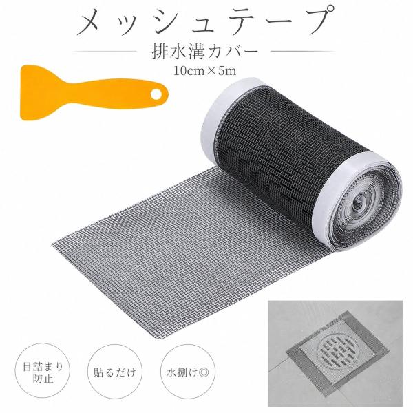 「商品情報」「主な仕様」【詰まりを防ぐ安心感】メッシュカバーを排水溝に貼るだけで、髪の毛や糸くず、食品の破片などをしっかりキャッチ。詰まりの心配を減らし、スムーズな排水を実現しトラブルを未然に防ぐ頼れるアイテムです。【害虫の侵入をシャットア...