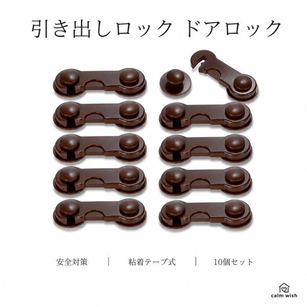「商品情報」「主な仕様」【安全性向上】引き出しロックは、地震や不意の衝撃から大切な家具を守ります。しっかりと固定されることで、引き出しや扉が勝手に開くことを防ぎ、安心して日常を過ごせます。特に小さなお子様やペットがいる家庭に最適です。【簡単...
