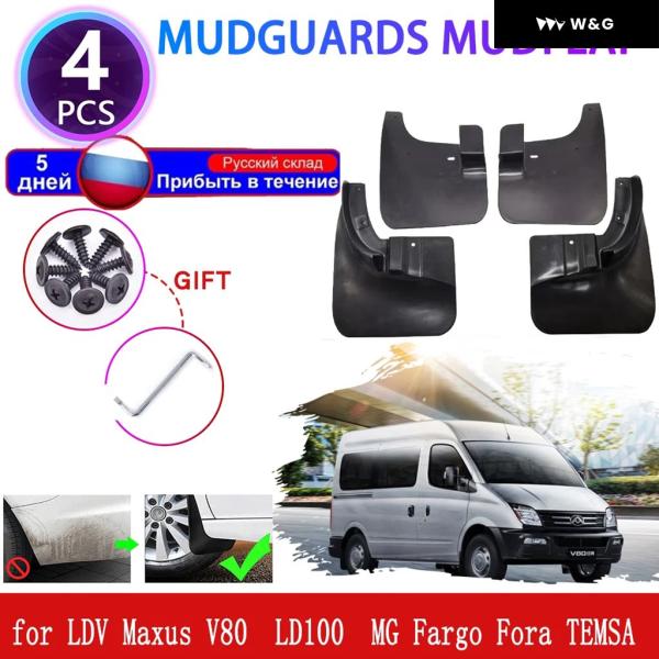 車用マッド フラップ LDV MAXUS V80LD100MG FARGO FORA TEMSA パーツ マッドガード フェンダー マッド フラップ フレア スプラッシュガード カバー アクセサリー カスタムパーツ アクセサリー 交換用部品...
