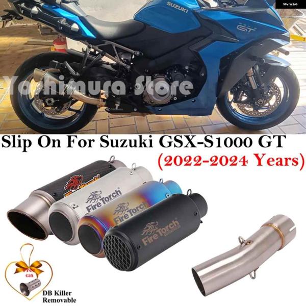 スズキ GSX-S1000 1000 GT 2022 2023 2024 オートバイ バイク システム 排気エスケープマフラー カーボン 51MM ミッドリンク パイプ DBキラー カスタム パーツ アクセサリーHign-concerned...