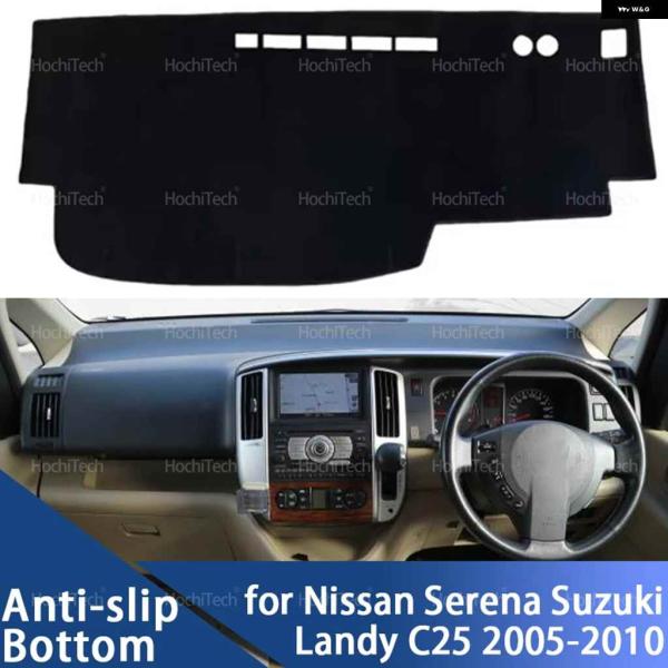 日産 セレナ スズキ ランディ C25 3GEN 2005-2010 ダッシュボード カバー ダッシュボード マット カーペット パッド サンシェード クッション バイザーアクセサリー カスタム パーツ アクセサリーHign-concern...