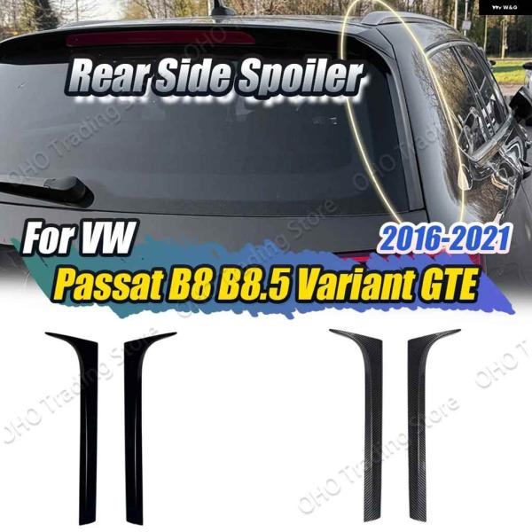パサート B8 リアウィンドウ サイド トランク スポイラー カナード スプリッターキット フォルクスワーゲン パサート B8 B8.5 ヴァリアント トラバル ワゴン GTE 2016-2021 カスタム パーツ アクセサリーHign-c...