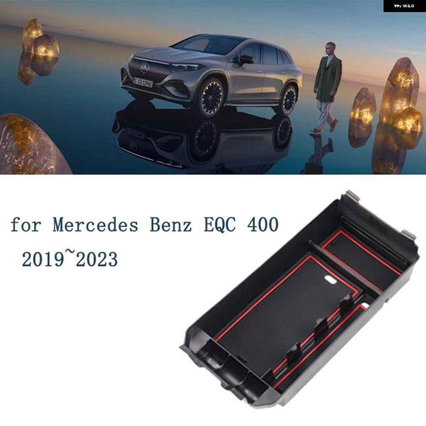 車用 オーガナイザー ボックス メルセデス ベンツ EQC 400 2019~2021-23 アームレスト 収納 センター コンソール 雑貨 パッキングトレイ アクセサリー カスタム パーツ アクセサリーType:Armrest Box S...