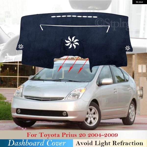 ダッシュボード カバー パッド トヨタ プリウス 20 2004~2009 カーアクセサリー ダッシュボード サンシェード カーペット 2005-08 カスタム パーツ アクセサリーHigh-concerned chemical:NoneC...