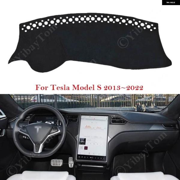テスラ モデルS 2013 ~ 2022 ダッシュボード カバー ダッシュボード マット カーペット ダッシュマット パッド サンシェード クッション ケープ アクセサリー 2014 2015 2016 カスタム パーツ アクセサリーHig...