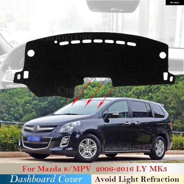 ダッシュボード カバー パッド マツダ 8 MPV 2006~2016 LY カーアクセサリー ダッシュボード サンシェード カーペット 2007 2008 2009 2014 カスタム パーツ アクセサリーHigh-concerned c...