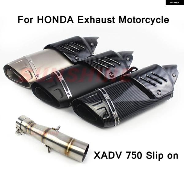 ホンダ XADV750 X ADV750 XADV 750 エキゾースト モトクロス ミドル パイプ オートバイ マフラー エスケープ モト ピット バイク スリップオン チューブ カスタム パーツ アクセサリーMotobike Make:...