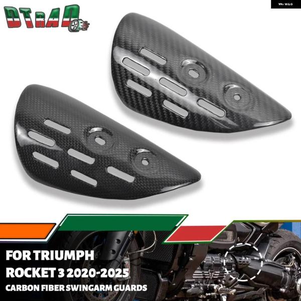 トライアンフ ROCKET III 3 R GT 2020-2025 カーボン 左側 スイングアーム ガード スイングアーム カバー オートバイ カスタム カスタム パーツ アクセサリーHigh-concerned chemical:Non...