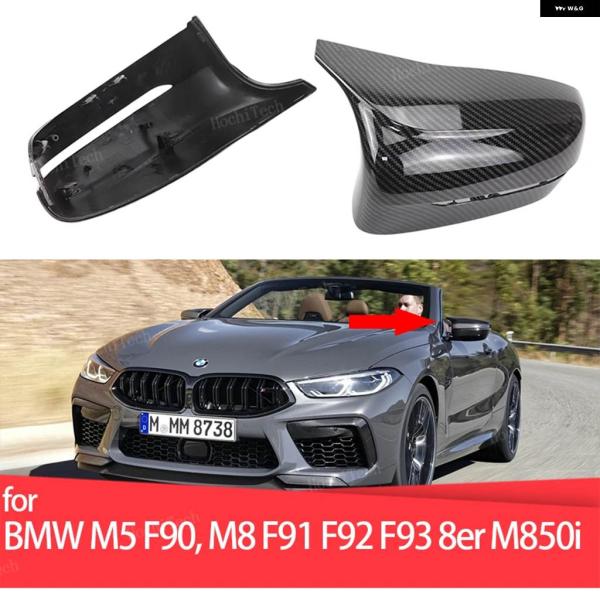 BMW M5 F90M8 F91 F92 F93 8シリーズ M850I 左ハンドル 専用 カーボン柄ミラー カバー キャップカバー シェル交換用 2個High-concerned chemical:NoneSpecial Features...