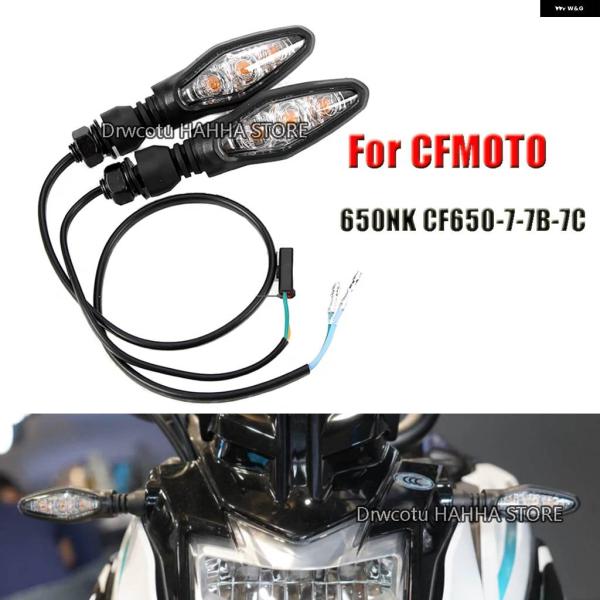 CFMOTO 650NK CF650-7-7B-7C 2020-2022 オートバイ 前左右 リアターン ウインカー ランプ ウィンカー ライト カスタム パーツ アクセサリーBattery Included:NoHigh-concerne...