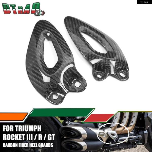 トライアンフ ロケットIII 3 R GT 2020-2024 カーボン ヒールガード ヒールプレート フット プロテクター バイク アクセサリー ツイルグロス カスタム パーツ アクセサリーHigh-concerned chemical:...